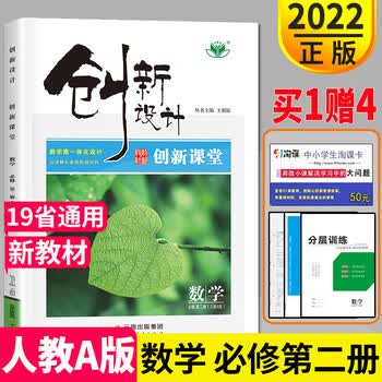 2022创新设计课堂讲义学考高中数学必修二人教A版高一下学期数学必修2数学教材必修第二册下册同步