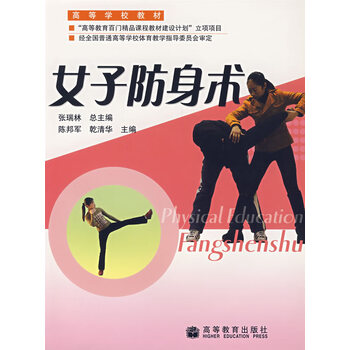 女子术 陈邦军 高等教育出版社