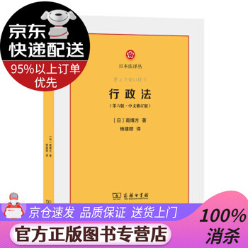 【新华书店 图书正版】行政法 南博方,杨建顺著,杨建顺 译 商务印书馆 9787100185257