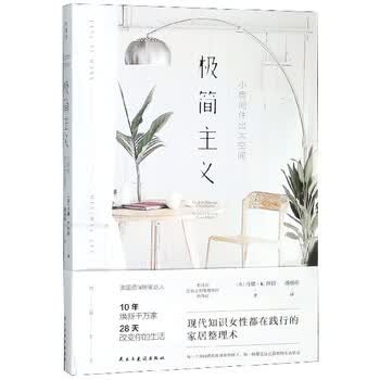 极简主义(小房间住出大空间)