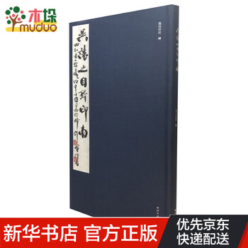 吴让之自钤印存(精)