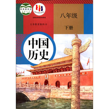 2022义务教育教科书中国历史八8年级下册