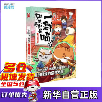 【全套8册随机赠500京豆】假如历史是一群猫 如果历史是一群喵8全套全集 12345678 新书