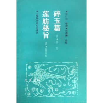冷庐医话  卷4 清陆以湉 上海科学技术出版社