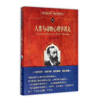 人类与动物心理学讲义/心理学 / 心理学研究方法/书籍