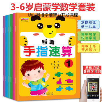 新编手指速算数本小孩子算数幼儿园加减法数学教加减法工具学前