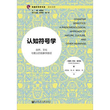 认知符号学