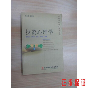 保证正版  可开发票！！投资心理学