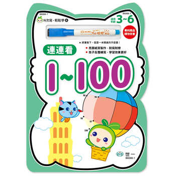 预售 世一文化编辑群N次写．轻松学：连连看1～100世一