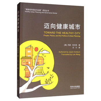 迈向健康城市