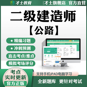2022二级建造师考试题库二建公路实务历年真题复习题集案例题才士题库T2 新大纲考试资料(章节练习+历年真题+模拟预测+考前 管理
