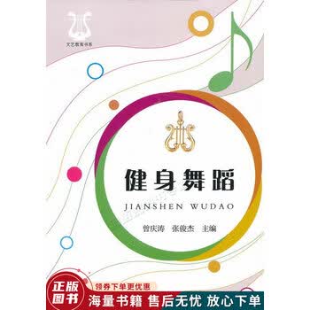 文艺教育书系：健身舞蹈