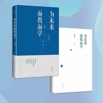 为未来而教而学 汤勇 入选2022中国教师报十本书 演讲文稿荟萃 校长和教育管理者教师家长学生用书 中学教育研究 山西教育出版社 为未来而教而学 #0
