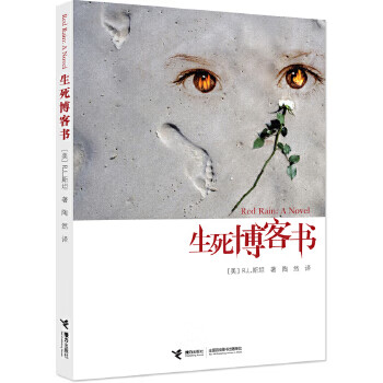 生死博客书