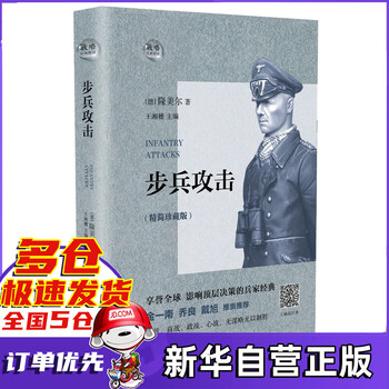 步兵攻击(精简珍藏版)(精)