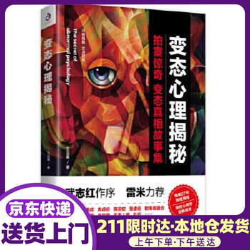 心理揭秘 王溢嘉著,紫云文心出品 台海出版社