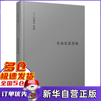自由及其背叛(精)
