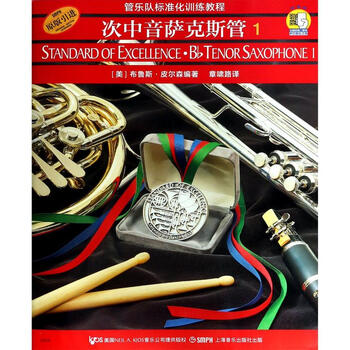 次中音萨克斯管 1