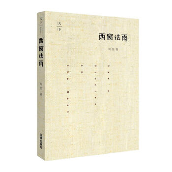 西窗法雨