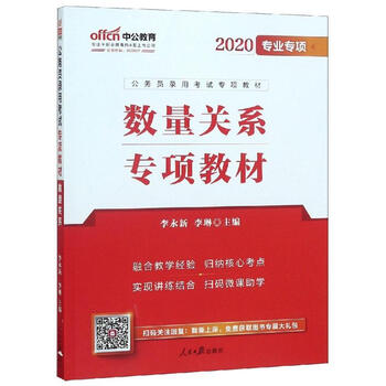 (中公版2020)数量关系/务员录用考试专项教材
