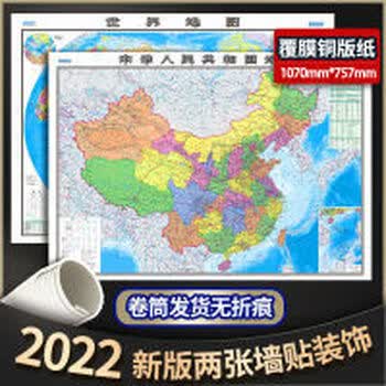 2022全新版 中国地图+世界地图书房贴图教室墙贴清晰版大尺寸地图 中国世界地图