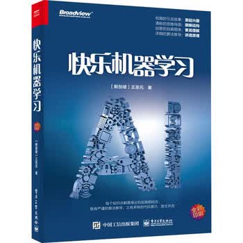 快乐机器学习