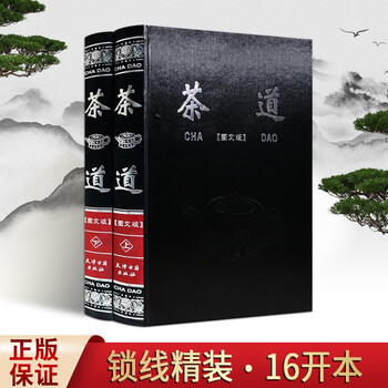 茶道书 中华茶道 茶类书籍 茶经 茶艺 识茶 泡茶 品茶 中国名茶 正版图书