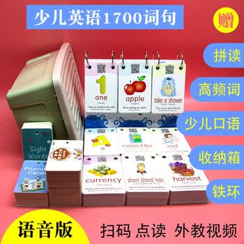 【老师推荐】英语单词卡片幼儿启蒙小学宝宝英文字母小学生点读笔儿童早教闪卡 少儿1700词句+外教课程 +箱子+架子