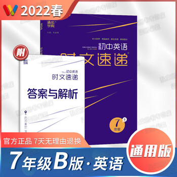 2022版通城学典初中英语时文速递七年级下册通用版初一7年级B下英语课外阅读专项训练习题初中生课外阅