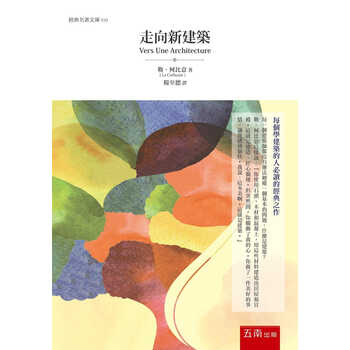 预售 原版进口书 勒柯比意走向新建筑五南