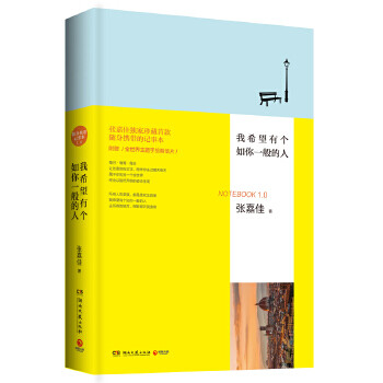 我希望有个如你一般的人【正版图书 放心购买】