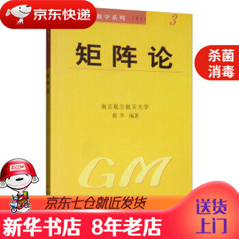 【新华书店 正版书籍】矩阵论戴华著科学出版社 正版图书绘本