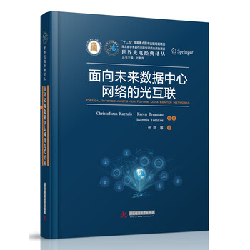 面向未来数据中心网络的光互联