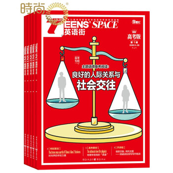英语街高考版 2022年7月起订全年杂志订阅新刊1年共12期 课堂内外