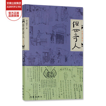 正版 俗世奇人（1+2+3）（套装共3册 入选教育部中小学生阅读指导书目 总发行量逾500万册） 俗世奇人(修订版)