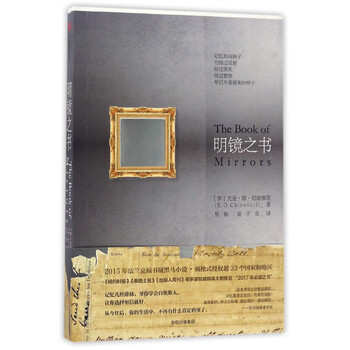 明镜之书