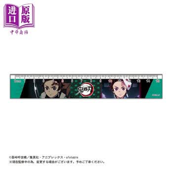尺子 鬼灭之刃 灶门炭治郎 日版原版动漫周边