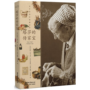 塔莎的传家宝【正版图书，放心下单】