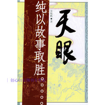 天眼 景旭枫