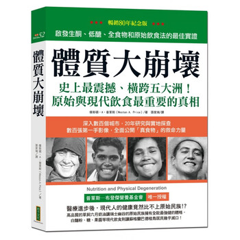 体质大崩坏80周年纪念版经典教科书生酮低糖原始健康饮食改善体质预防退化健康 港台图书预售