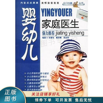 婴幼儿家庭医生` 吴金屏