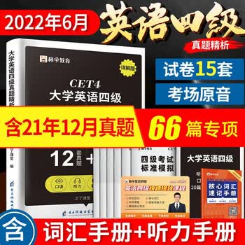 英语四级2022备考6月资料包4级考试历年真题试卷套卷22年大学cet4练习题大学生作文写作四级 真题试卷+模拟试卷+专项训练