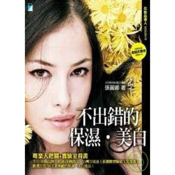 现货台版 化妆品达人LESSON3 不出错的保湿美白保濕防曬抗氧化美妆生活