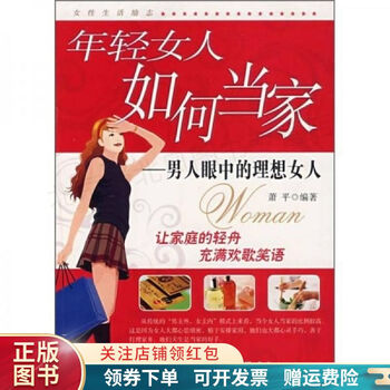 年轻女人如何当家：男人眼中的理想女人 萧平