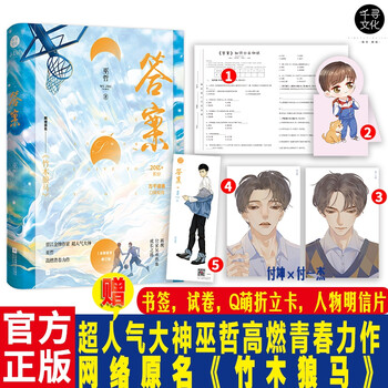 答案