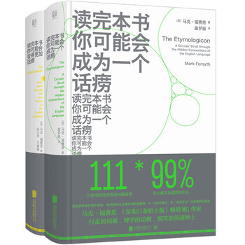 话痨必备语汇宝典：语言爱好者必备课外读物（套装2册）