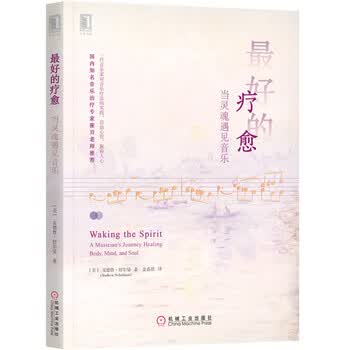 好的疗愈(当灵魂遇见音乐)