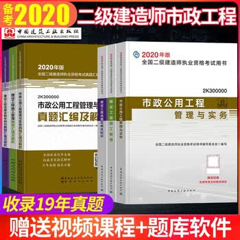官方备考2021年二建2021版全国二级建造师市政专业教材+真题汇编6本套
