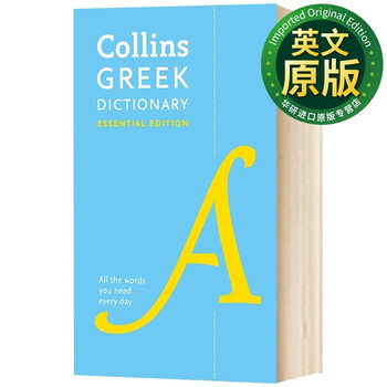 柯林斯英语希腊语词典 英文原版 Collins Greek Essential Dictionary