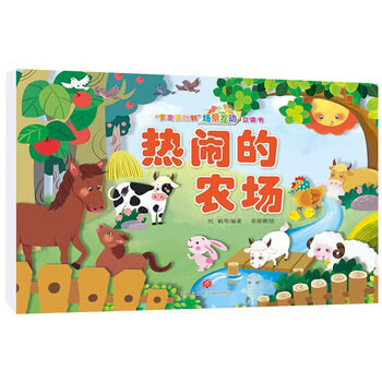 热闹的农场(精)/宝宝没想到场景互动立体书